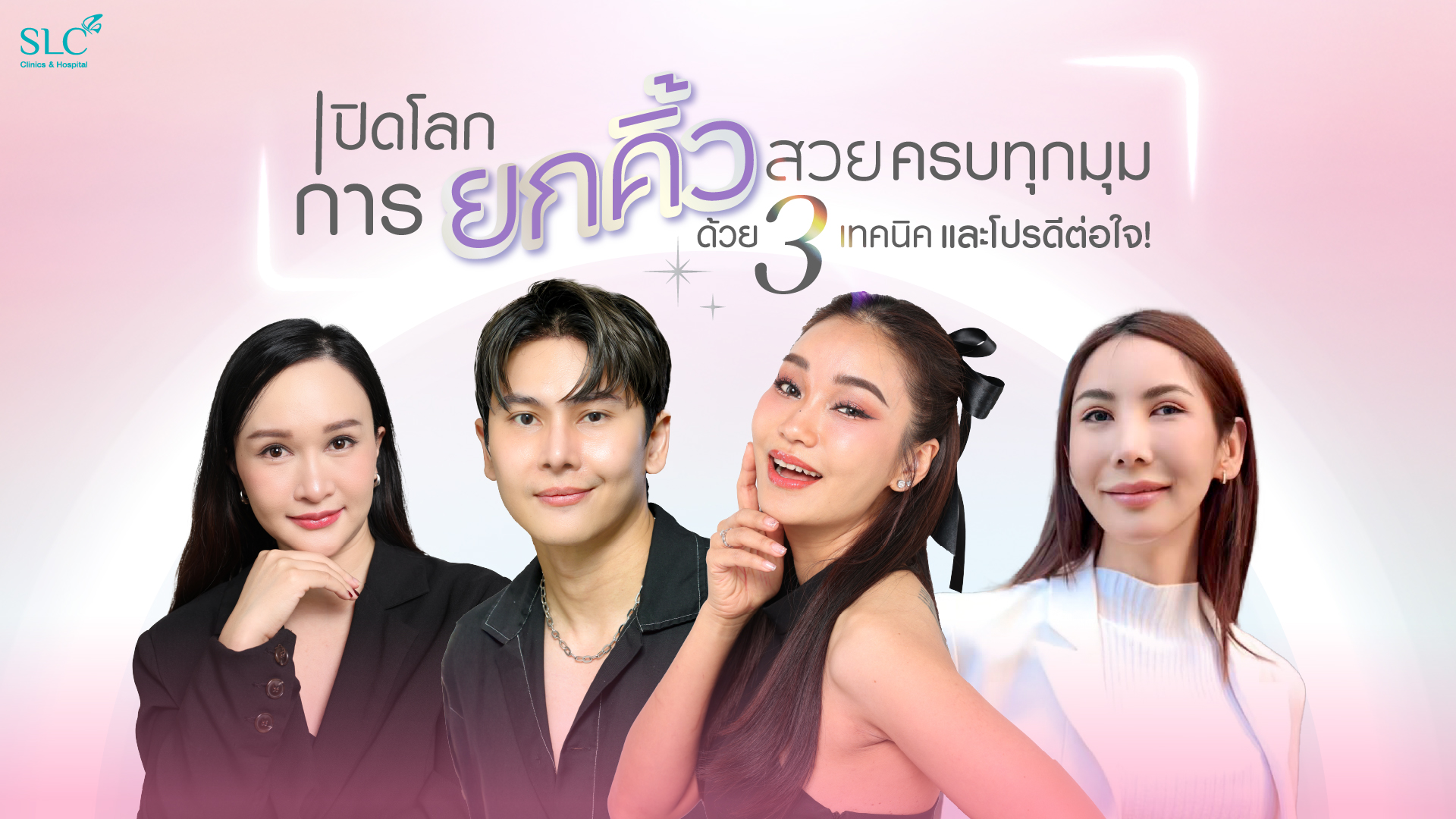 โปรโมชั่น - SLC Hospital