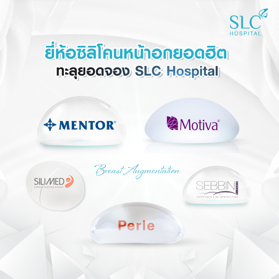 เคล็ดลับไม่ลับ เลือกซิลิโคนหน้าอกอย่างไรให้ปัง!