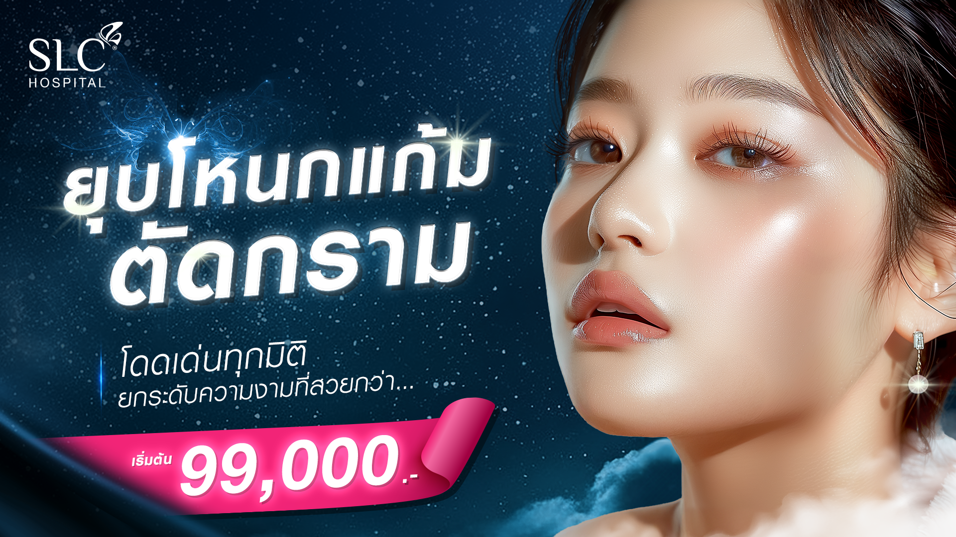 โปรโมชั่น - SLC Hospital